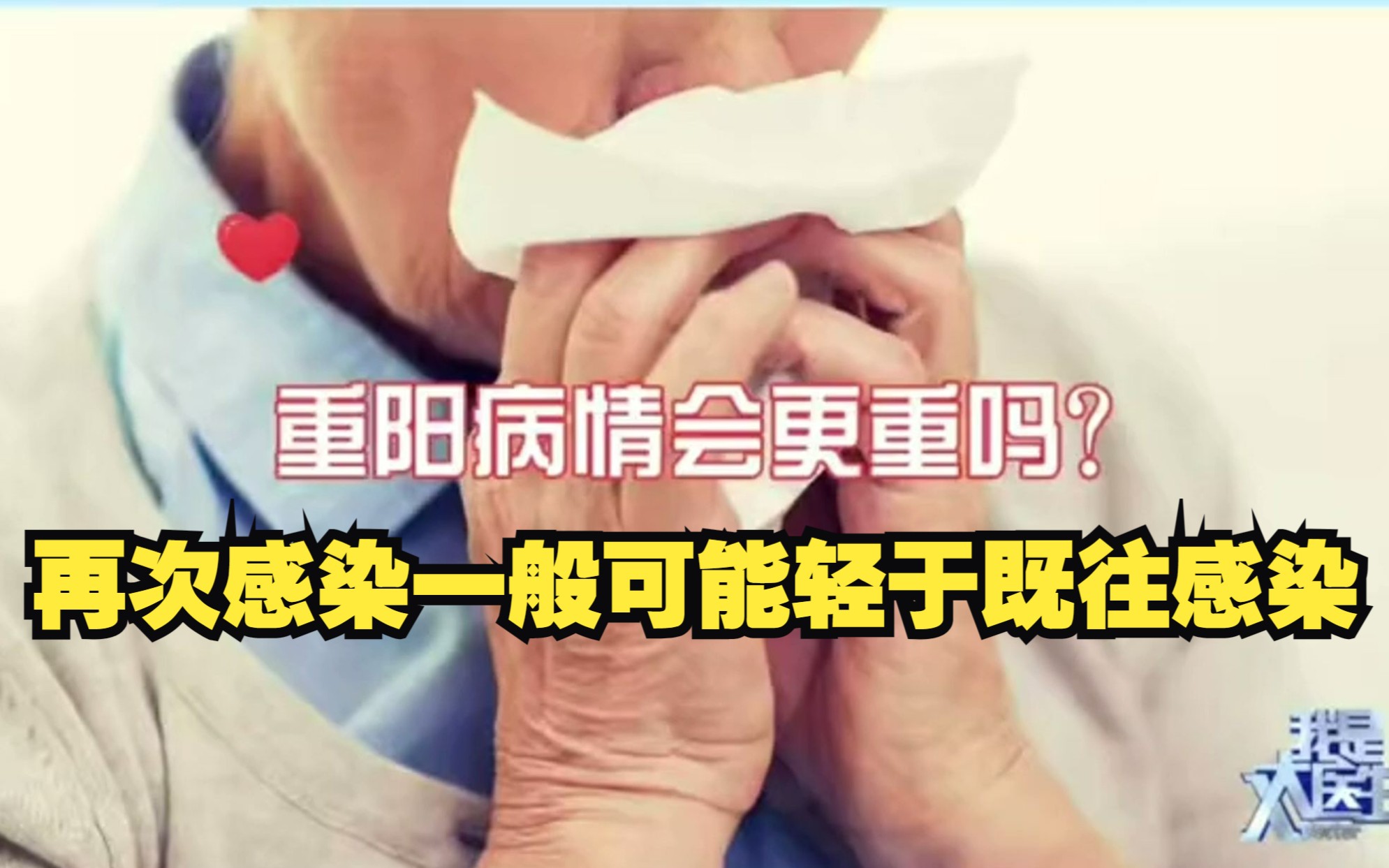 二次感染新冠病毒病情会加重吗?医生:再次感染一般可能轻于既往感染
