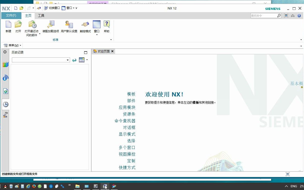 UGNX12安装,许可证安装失败视频教程