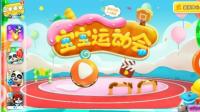 宝宝巴士动画片 宝宝运动会