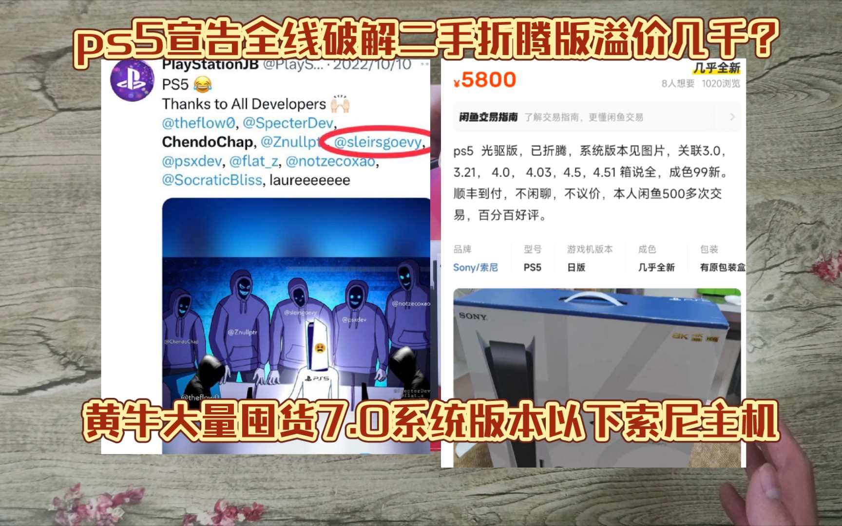 索尼ps5正式宣告全线破解后折腾版溢价几千元?商家大量回收7.0版本...