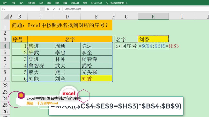 Excel中用MAX函数实现按照姓名找到对应的序号,简单到没朋友!