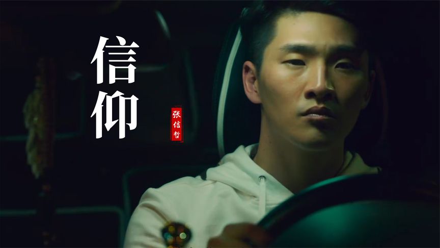 张信哲一首《信仰》深情好听,歌词大气,听醉了