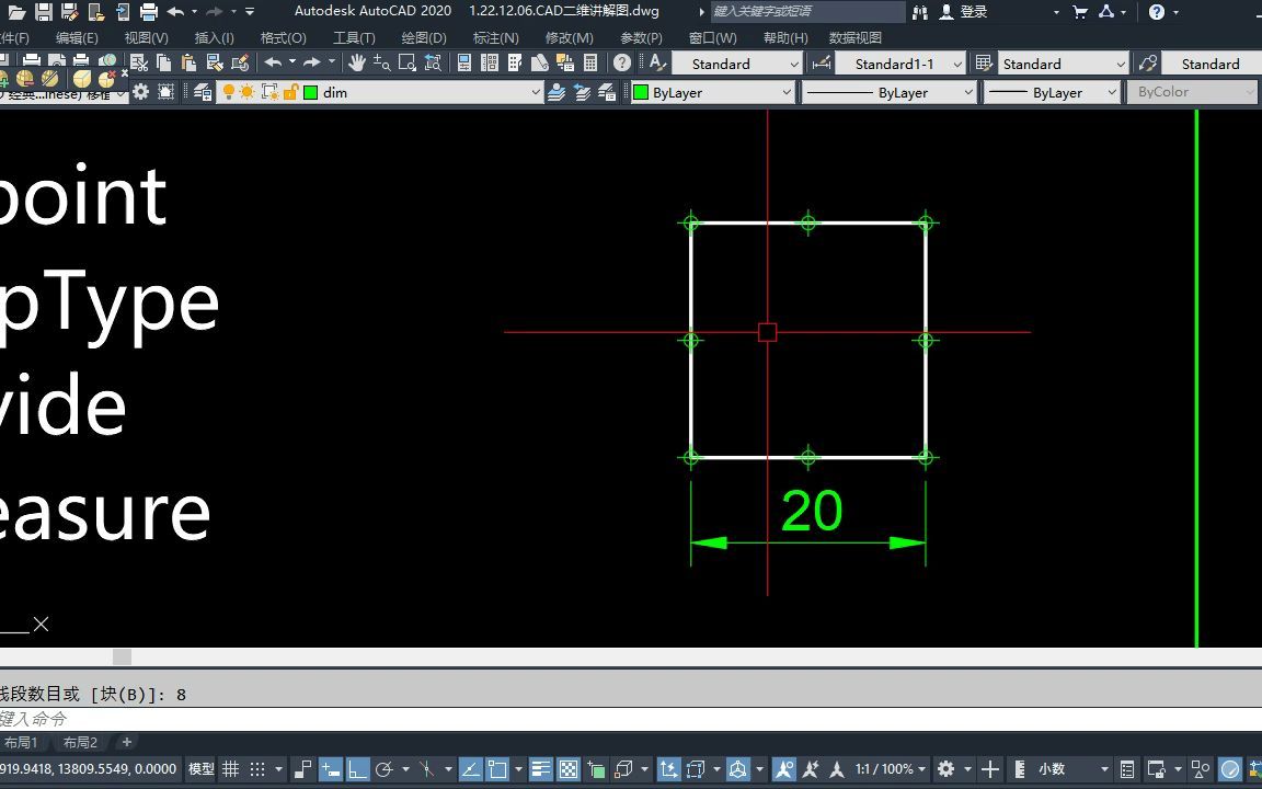 ....CAD绘图基础知识 零基础 点PO、点样式、定比等分Div、定距等分Me