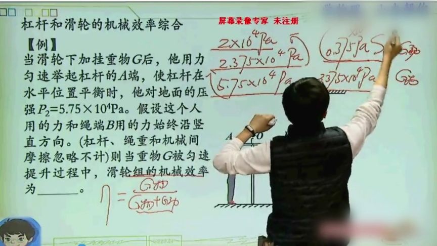 初中物理:跟着视频轻松解答,滑轮的机械效率是如何计算出来的