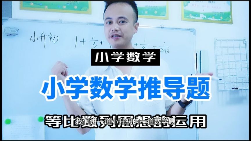 一道经典的等比数列运用,小学数学推导题,抓住核心就很简单