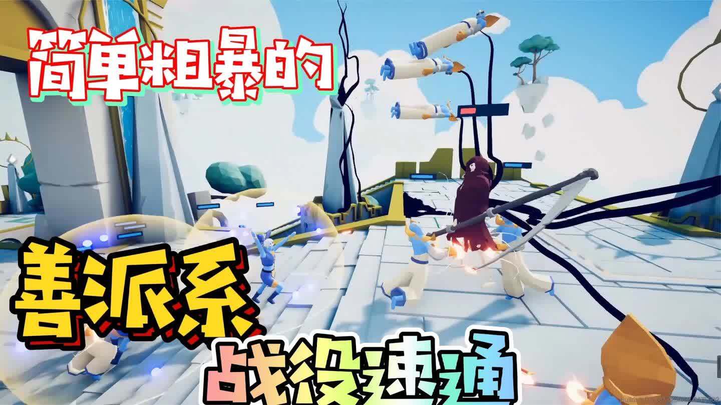 全面战争模拟器:那么难的战役,就这么"随随便便"就过了!
