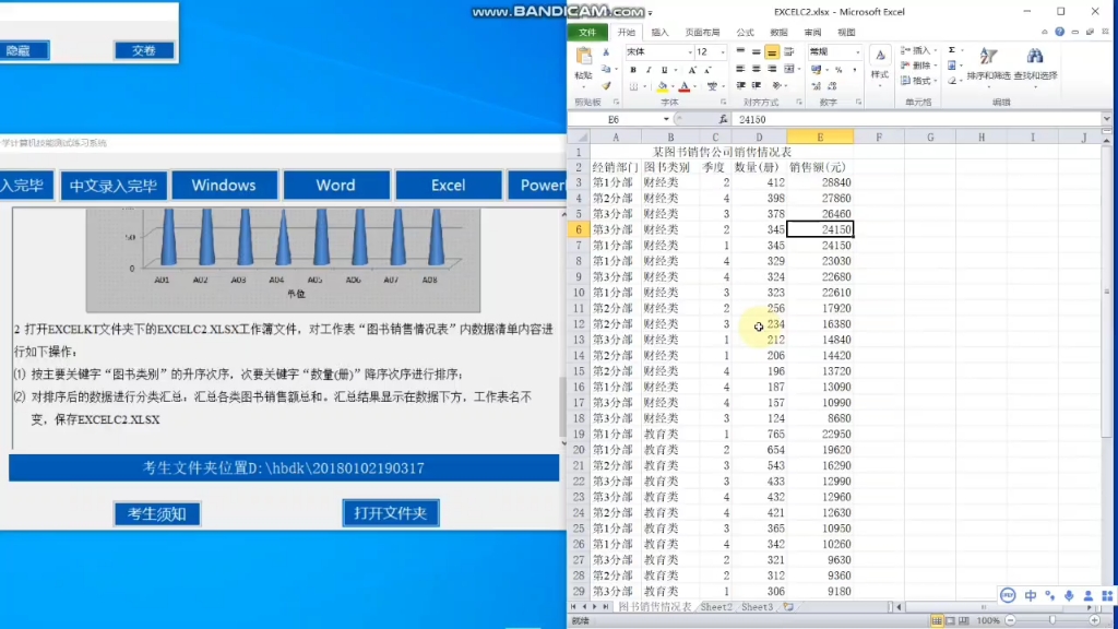 C套excel第2题2022年河北对口升学计算机技能测试练习系统详细版...