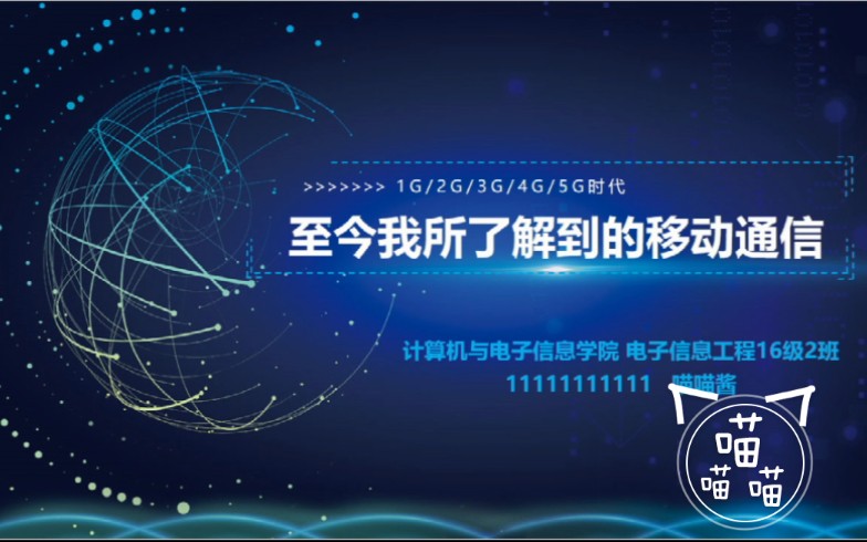 【移动通信】从1G到5G 我所了解的移动通信