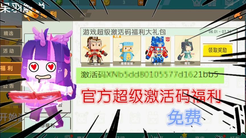 迷你世界:收到官方的福利激活码!超级值!