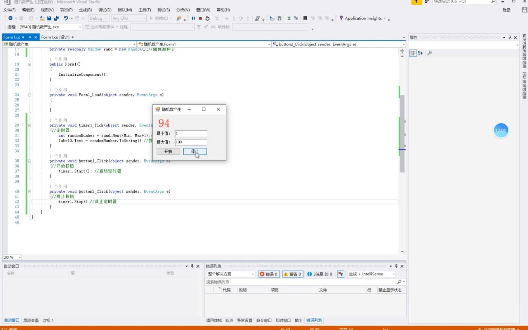 C#随机数编程教学