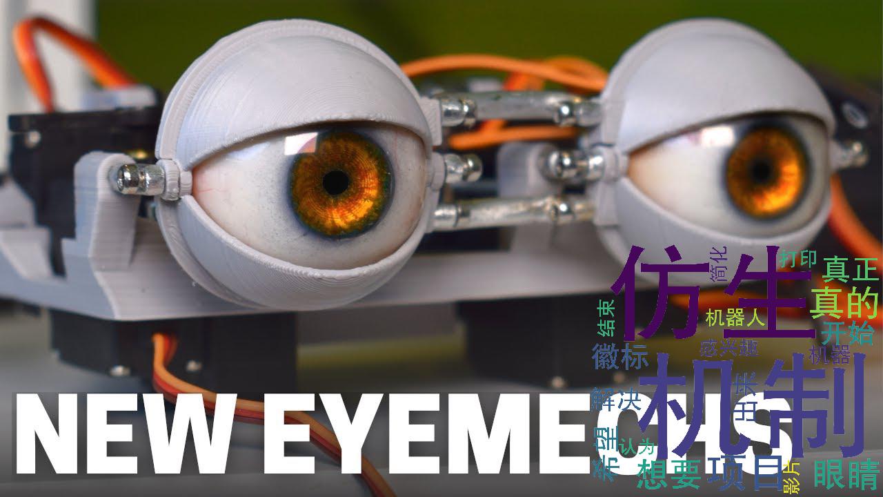 [搬] Will Cogley 眨眼机 arduino 3D打印 舵机