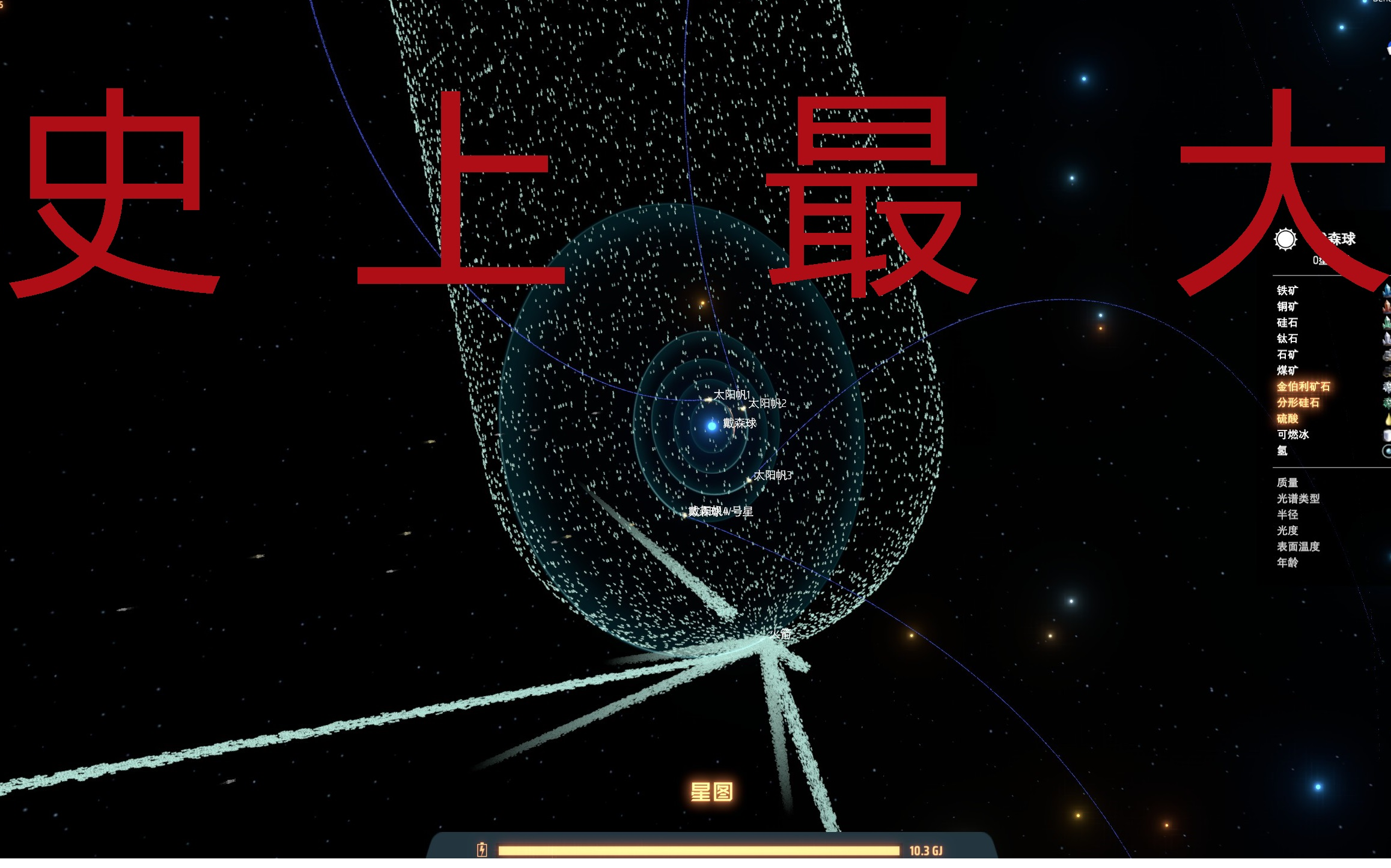 戴森球计划--史上最大半径戴森球-宇宙奇观【施工完毕】