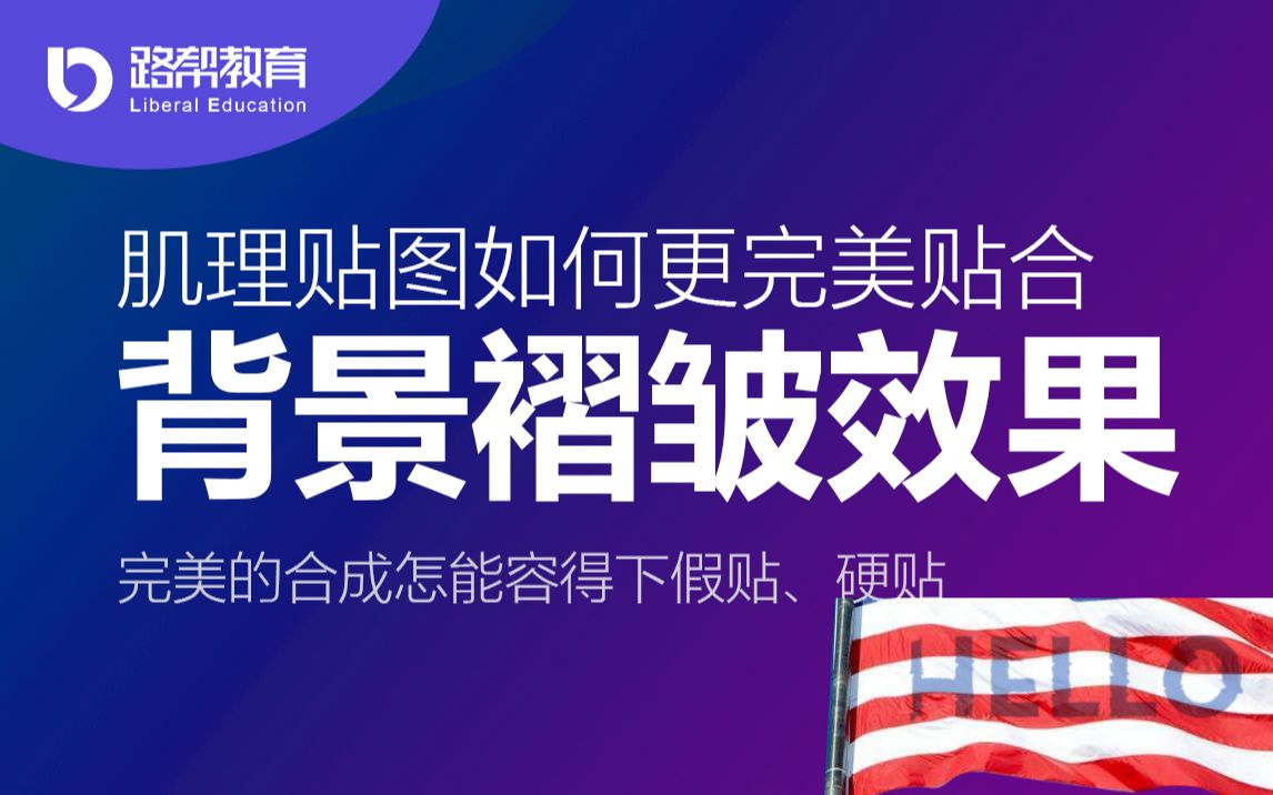 背景褶皱的话如何贴图更真实