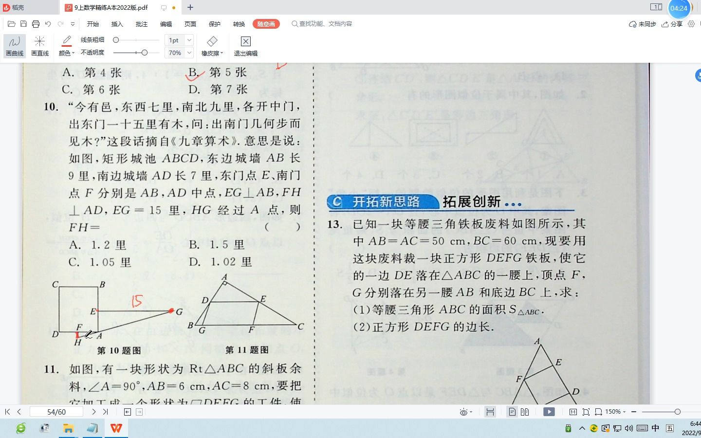 24九上数学精练四章A本4.5相似三角形的性质及应用(3)2