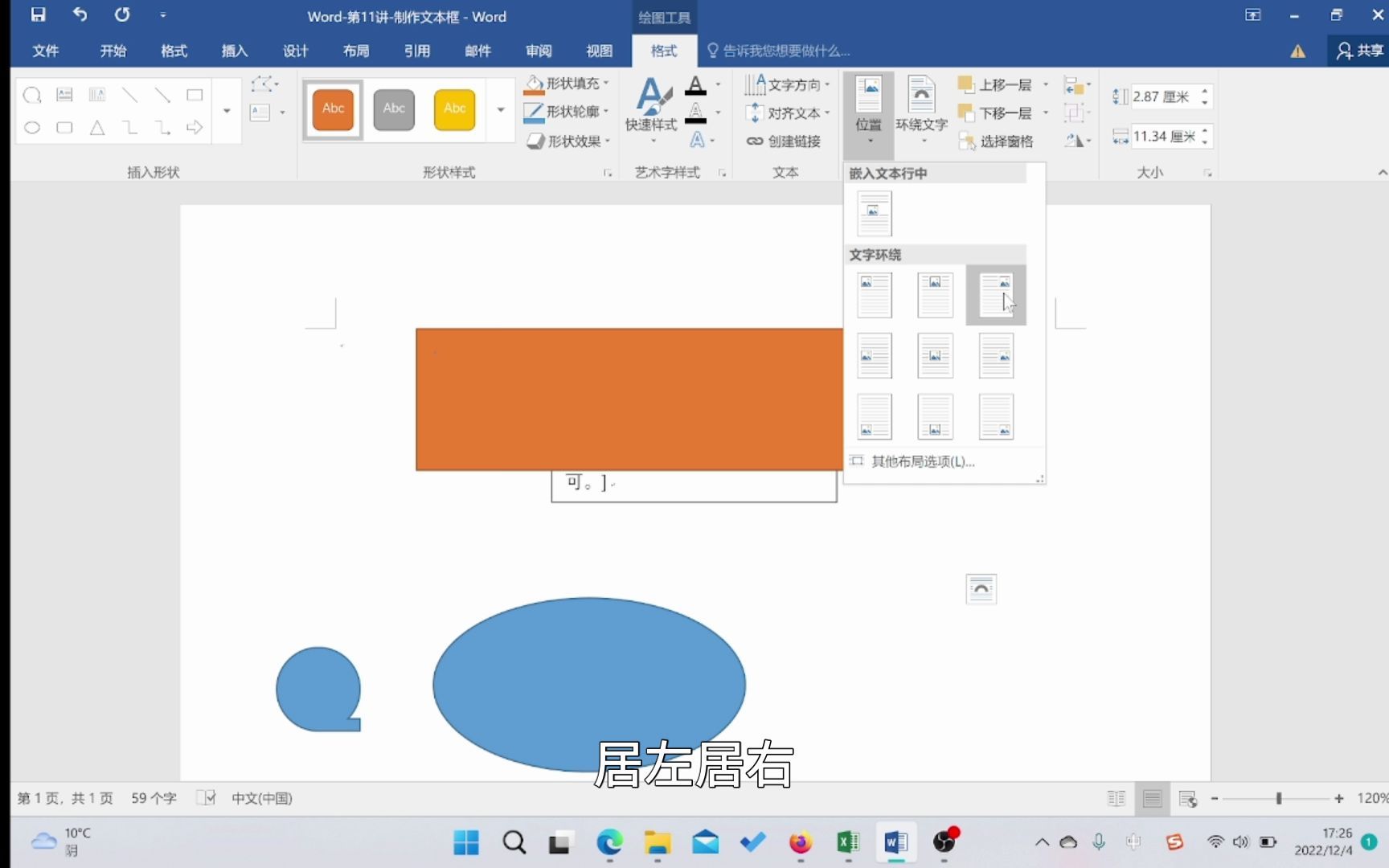 Word-第11讲-绘制文本框