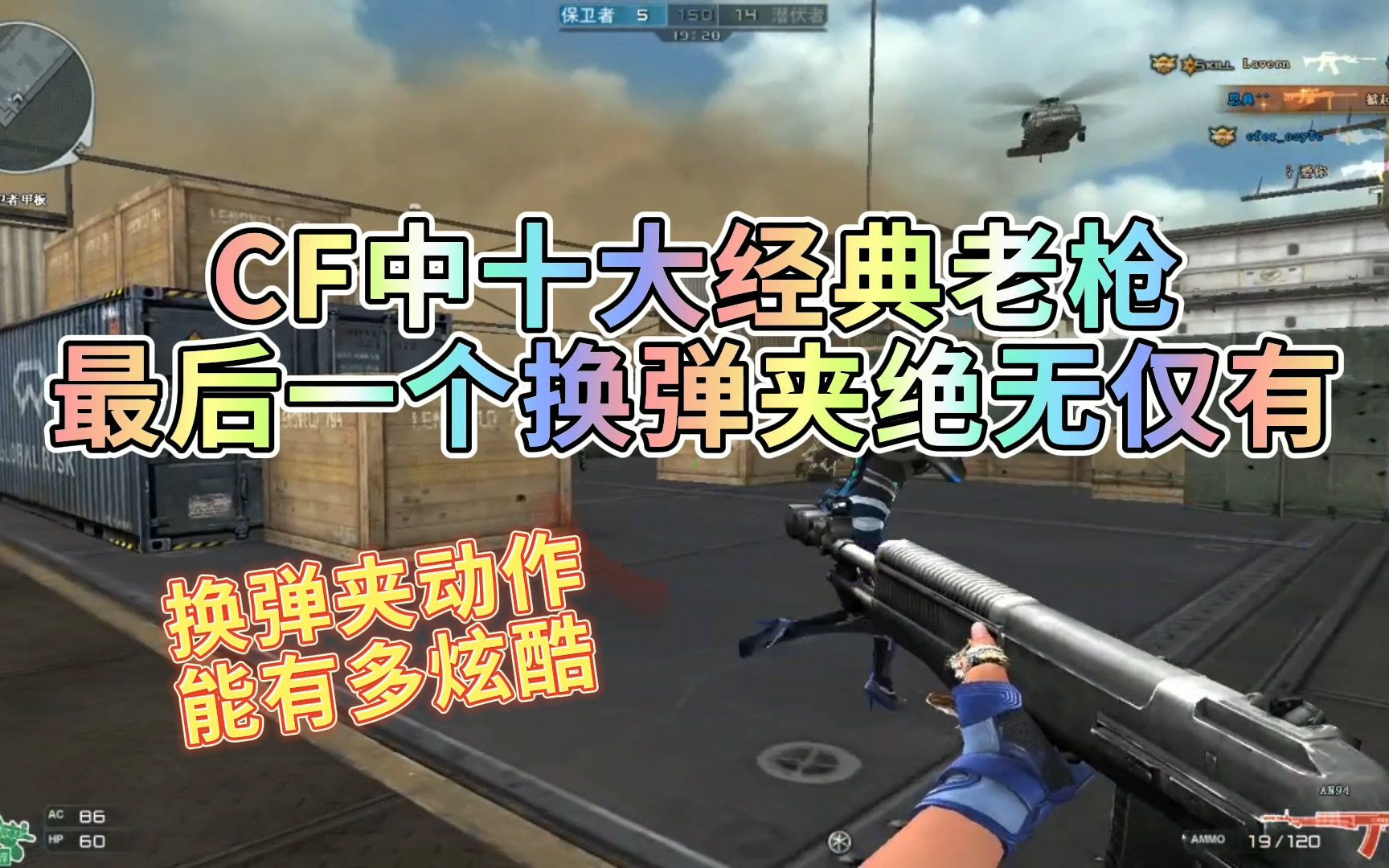 CF中十大经典老枪,最后一个换弹夹酷到翻天_穿越火线