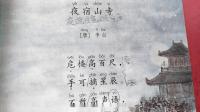 人教版二年级语文上册 《夜宿山寺》课文讲解