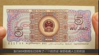 1980年的5角纸币,现在值多少钱?内行人:8050都比不上