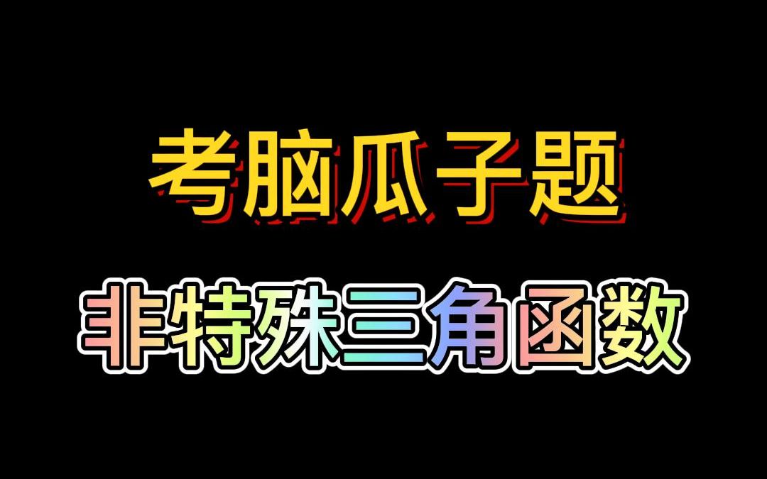 非特殊三角函数sin15怎么算