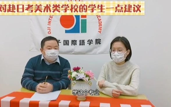 明日叶优秀合作校-王子国际语学院-日本美术类大学合格经验分享,无锡...