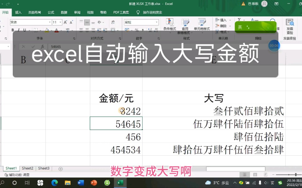 excel自动输入大写金额