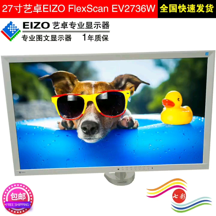27寸艺卓EIZO EV2736W专业图文显示器IPS面板 2560*1440分辨率带...
