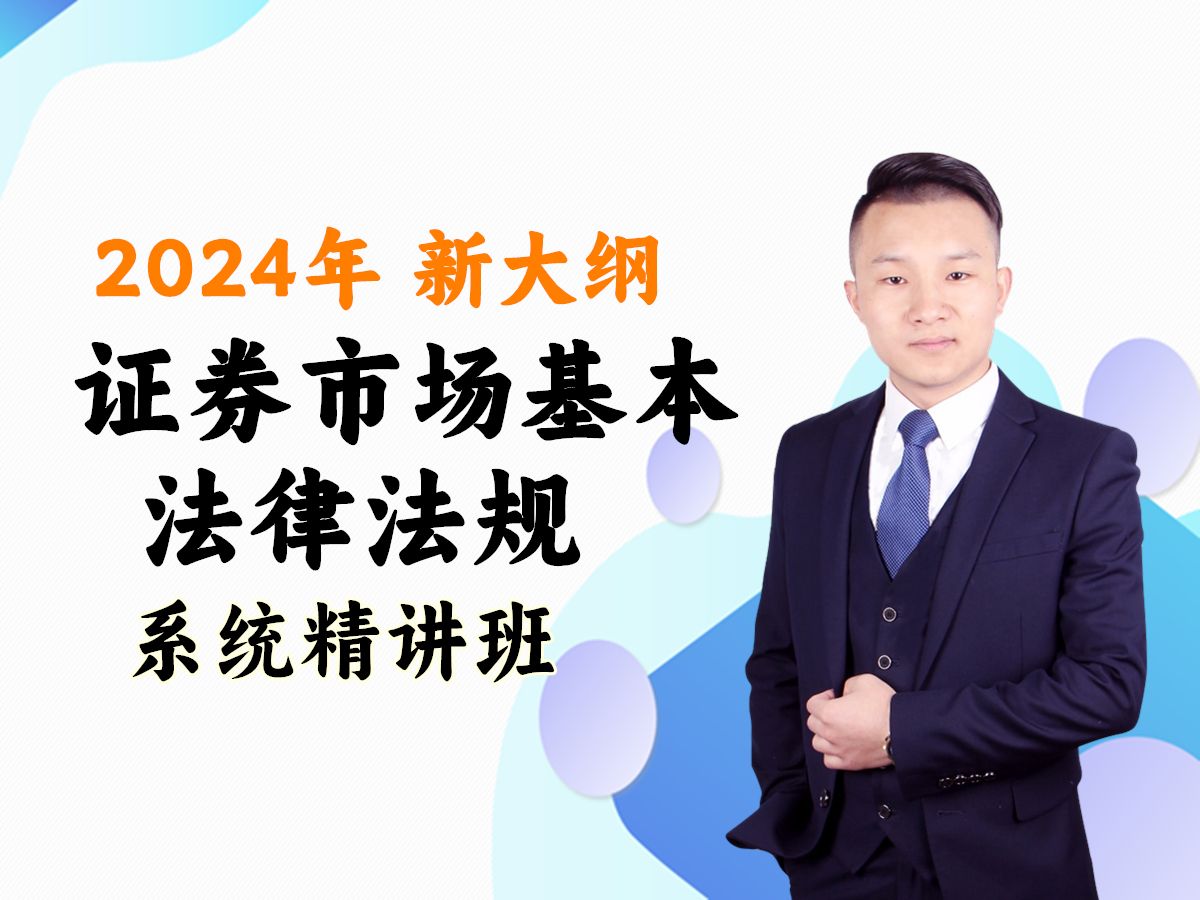 【刚出锅绝对最新】可免费刷题-2024年新大纲证券从业资格证考试-...