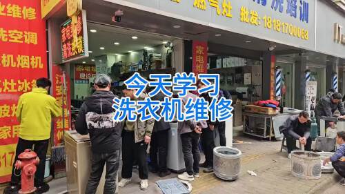 一个月学会家电维修 今天学习洗衣机维修