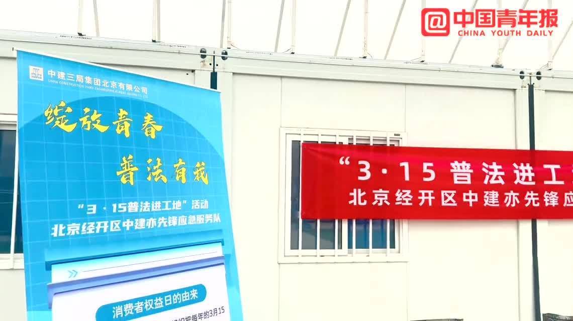 青年志愿者将法律服务送到工地