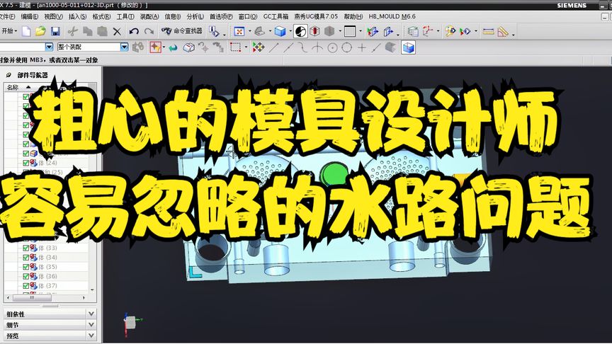 新手模具设计师忽视的水路问题