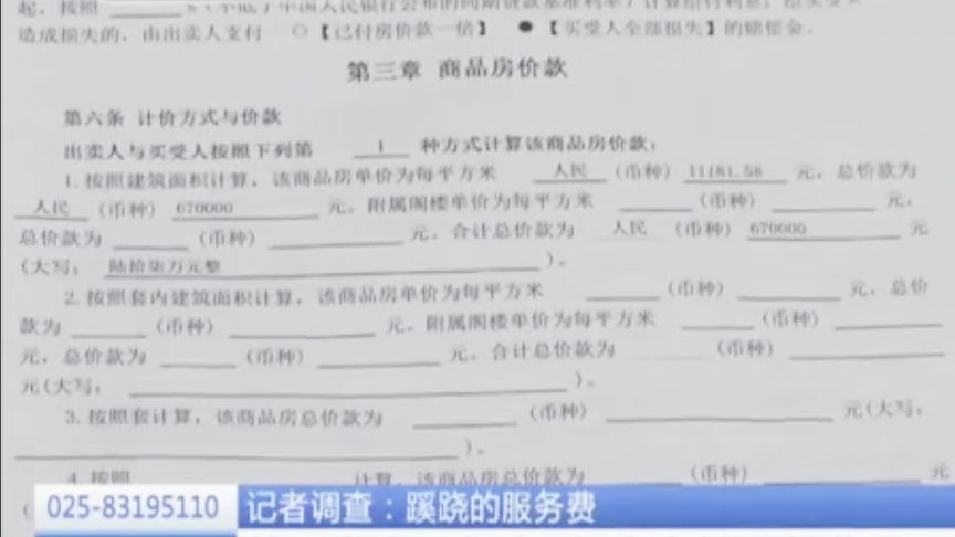 买新房付款后却成“服务费”,业主投诉,房管局人员态度让人惊讶