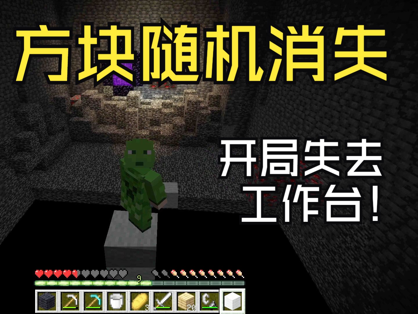 当我的世界每隔几秒都会消失一种方块