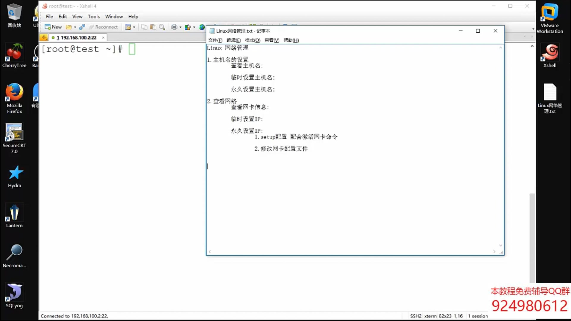 【数据库】Linux网络管理