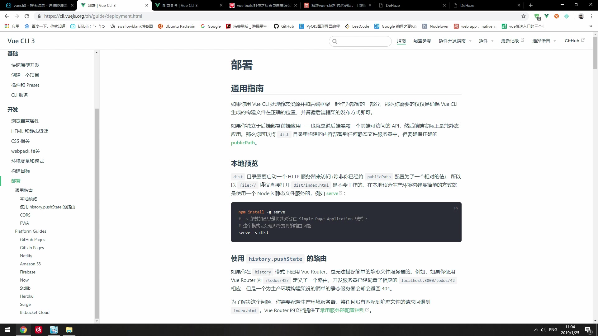 vuecli3 | build | 打包部署 | 本地预览