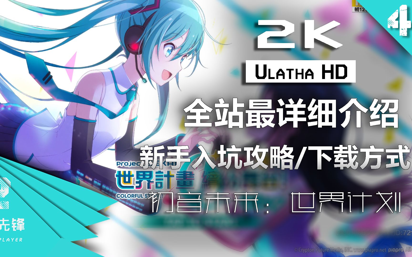 【新手入坑攻略/下载方式】世界计划全站最详细介绍 它来了!我的...