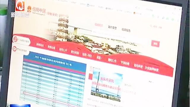 安庆市成功获批全国第二批社会信用体系建设示范城市