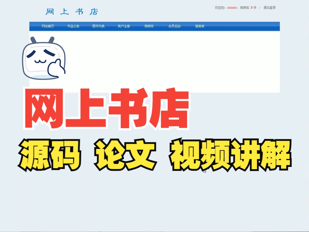 0765ASP.NET网上书店的设计与实现|电子书城|在线图书销售系统