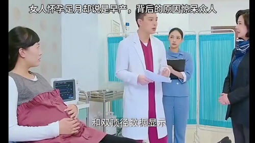 女人怀孕足月却说是早产,背后的原因惊呆众人