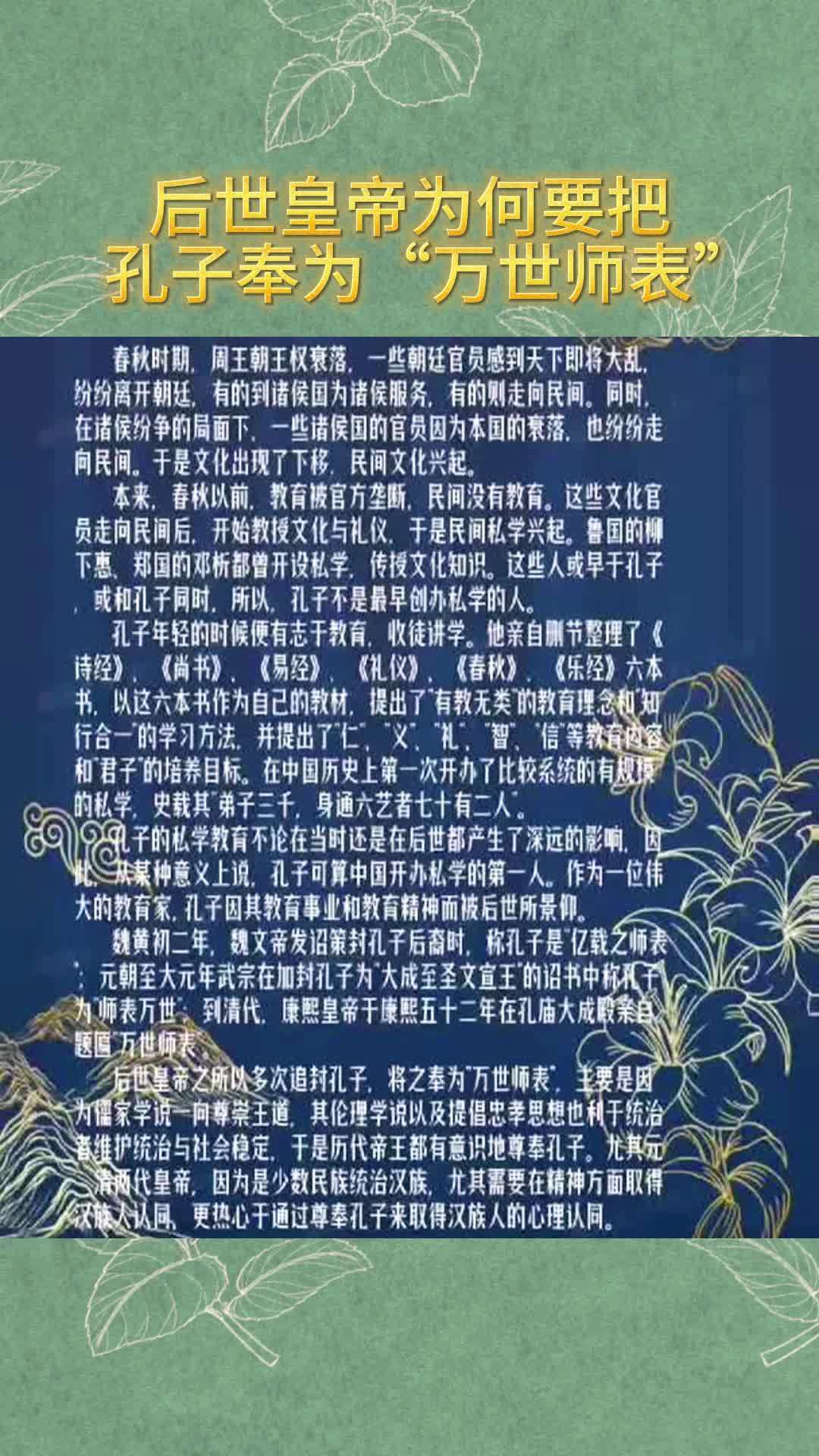 后世皇帝为何,要把孔子奉为"万世师表"?