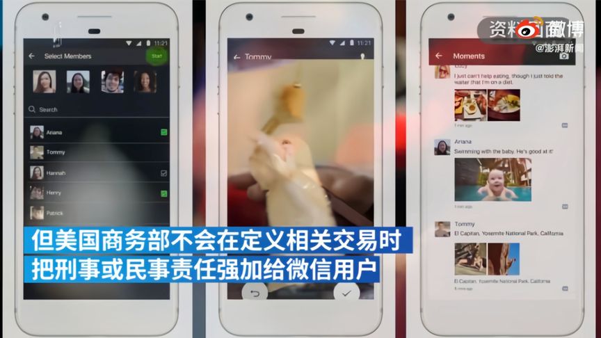 有变化!微信个人用户不受特朗普行政令限制