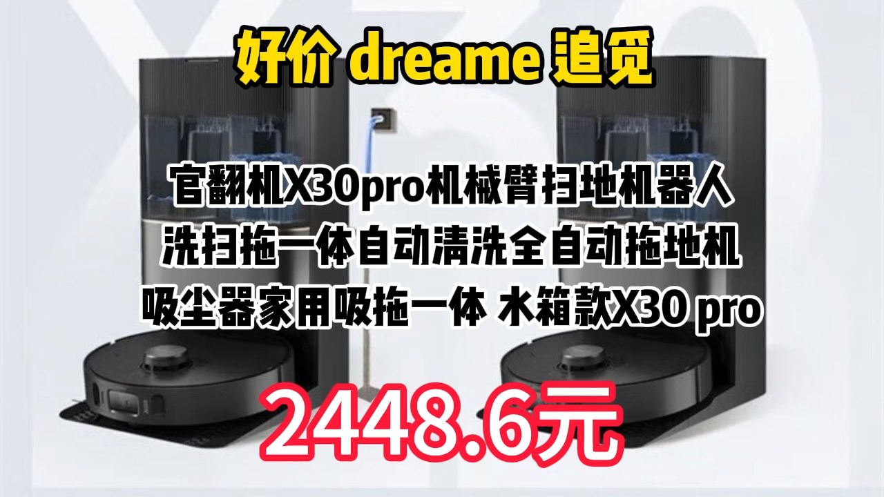 ...pro机械臂扫地机器人洗扫拖一体自动清洗全自动拖地机吸尘器家用吸...