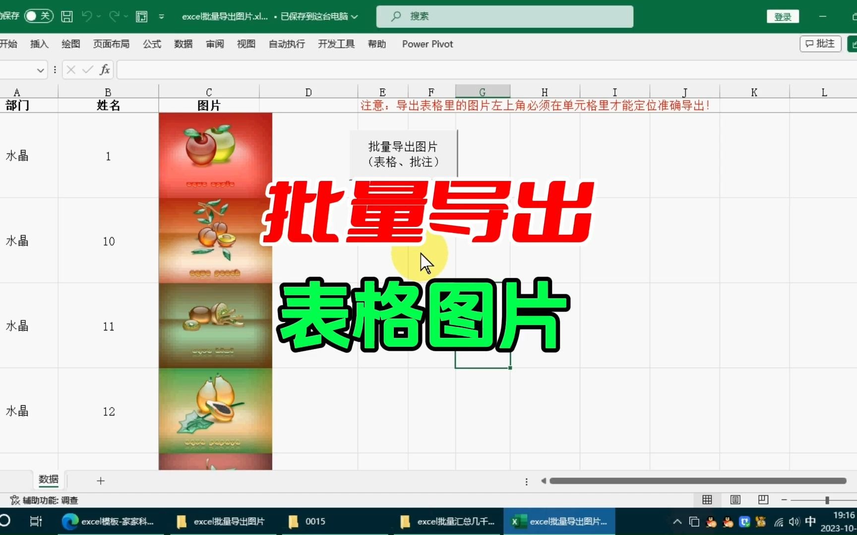 excel批量导出表格或批注里的图片