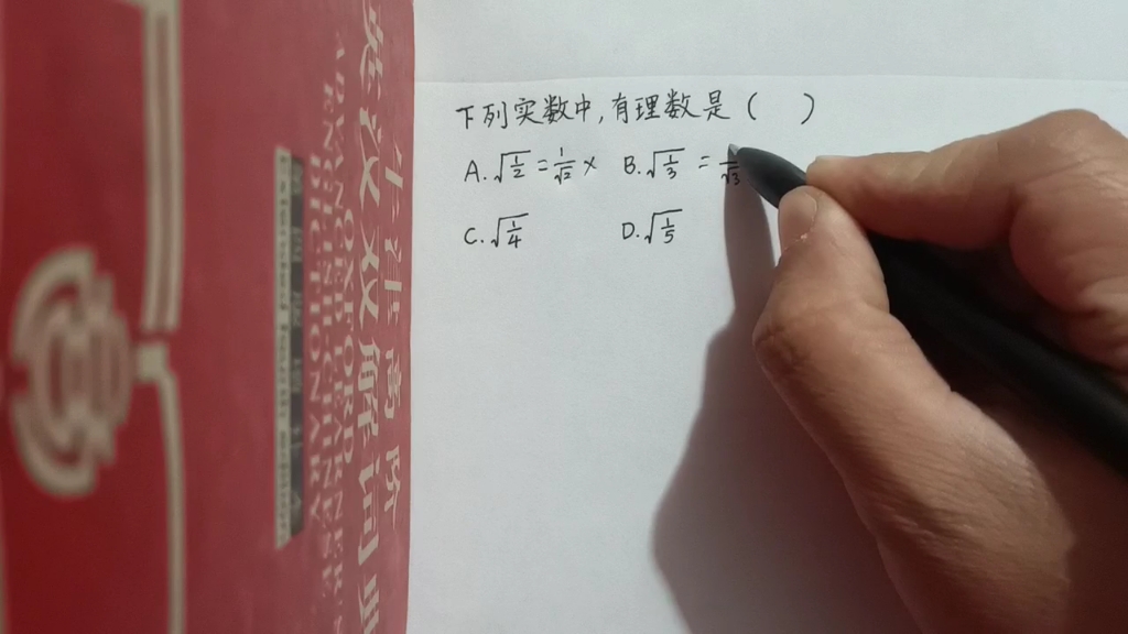 有理数无理数的判别