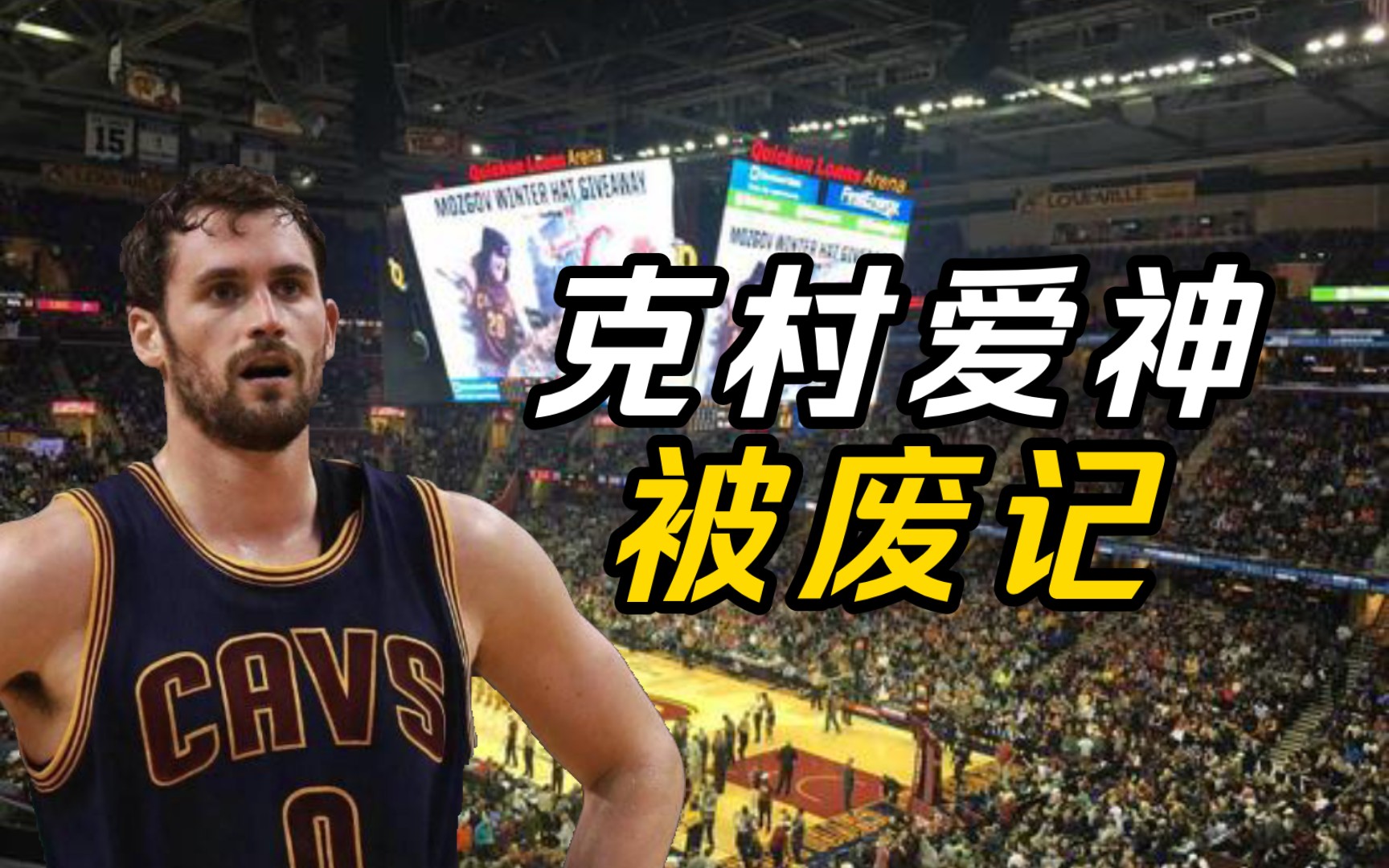 【逸群说】凯文乐福怎么被废的?