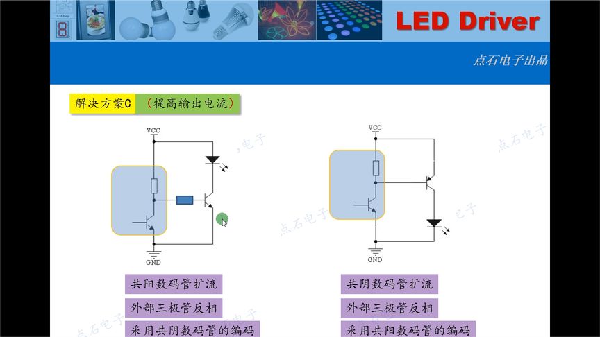 LED数字电压表设计(完整版)第9集、数码管的驱动(3-方案C)