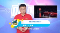新能源汽车保养都要注意什么? 这几点很重要, 终于搞明白了