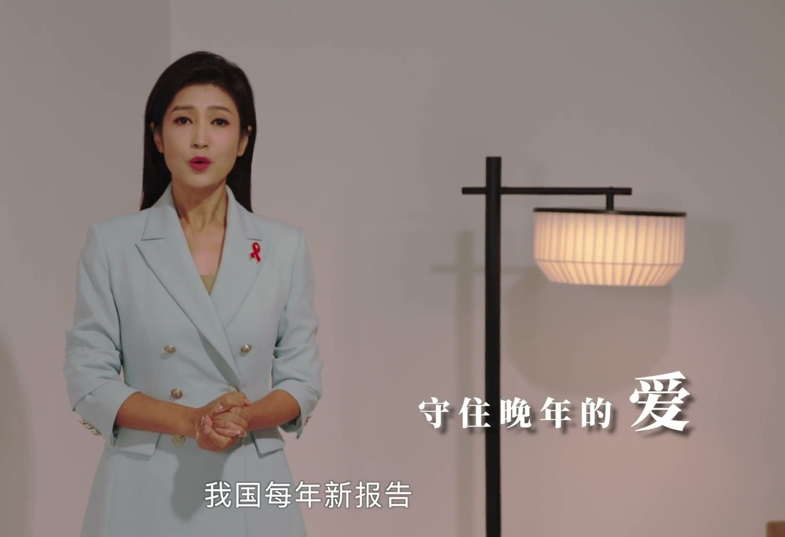 老年人预防艾滋病公益宣传片《守住晚年的爱》——中国疾控艾防中心