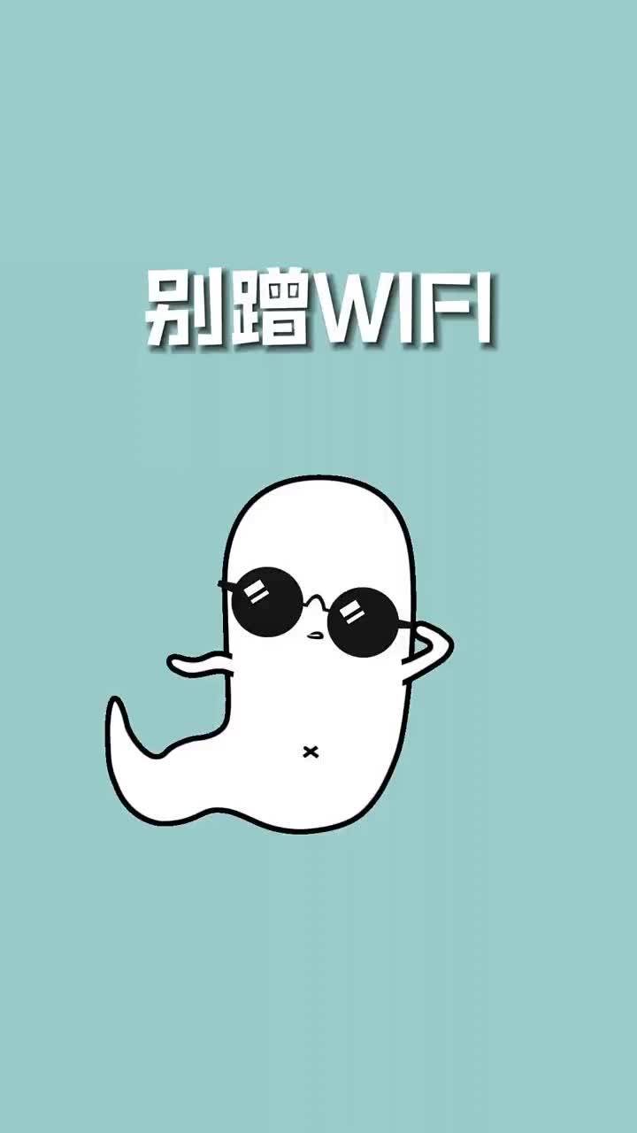 公共WiFi虽然诸多便利,但安全性不如私人网络可靠