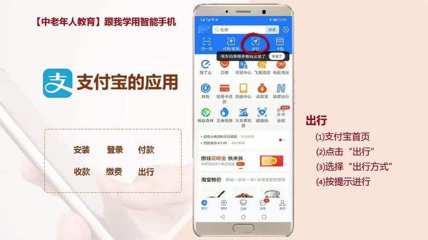 老年人智能手机应用--移动支付(支付宝)