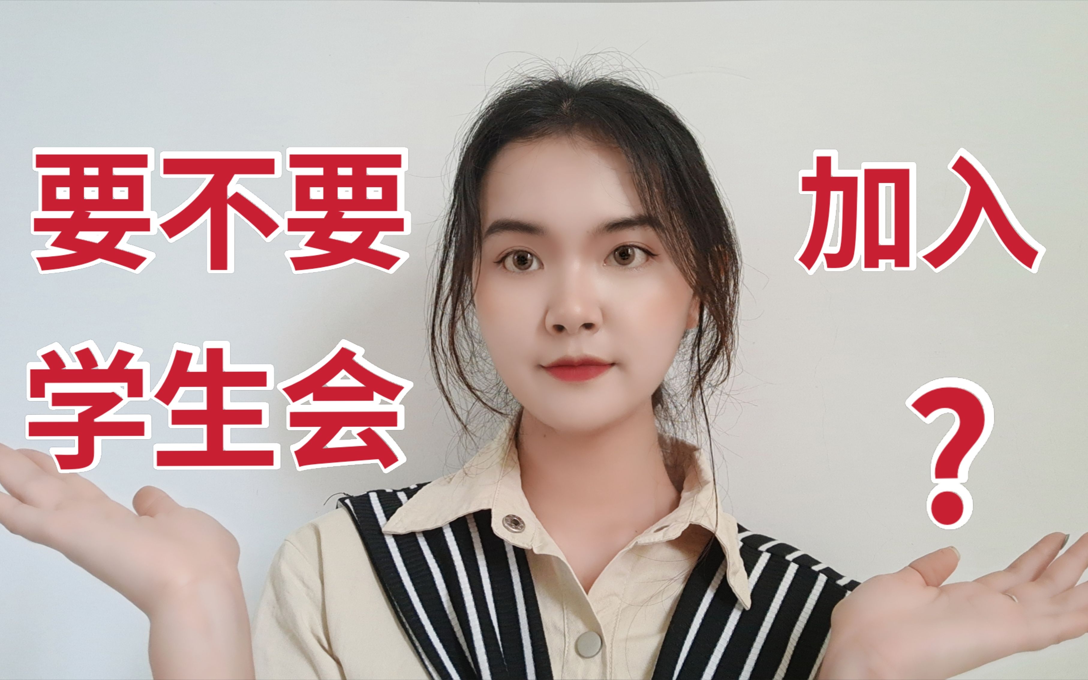 加入学生会就是浪费时间?在学生会到底能学到什么?一起来探索大学...